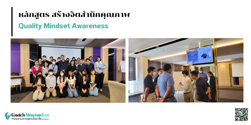 สร้างจิตสำนึกคุณภาพ (Quality Mindset Awareness) - กรุณาเลือก Category